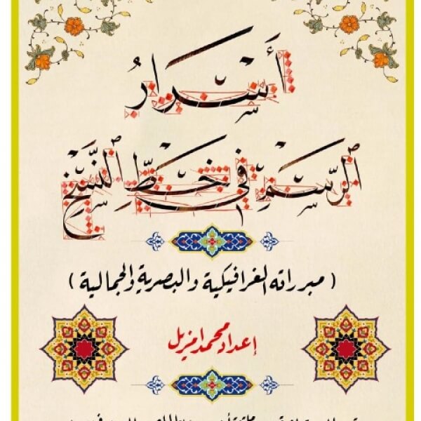 Calligraphy Books - Mehr Type