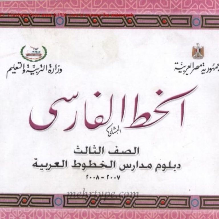 Mehr Type Free Calligraphy Books