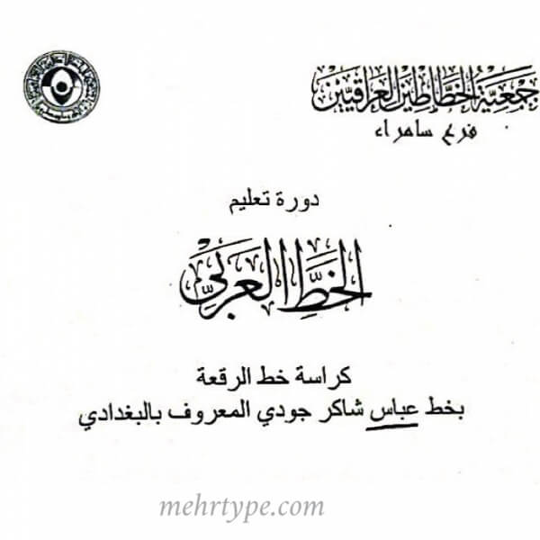 Calligraphy Books - Mehr Type