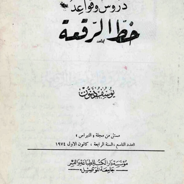 Calligraphy Books - Mehr Type