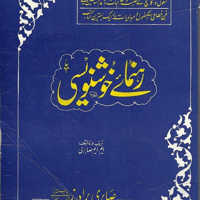 Calligraphy Books - Mehr Type