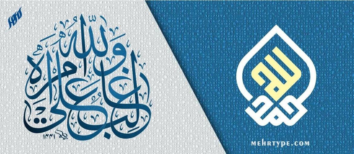 Mehr Type | Arabic, Urdu, Persian Fonts and Calligraphy Services – Mehr ...